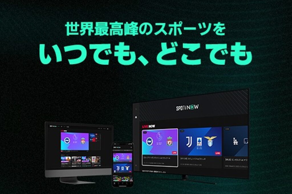 「SPOTV NOW」をテレビで視聴するにはどうする？【必要な2つの準備】 | おぎなうブログ